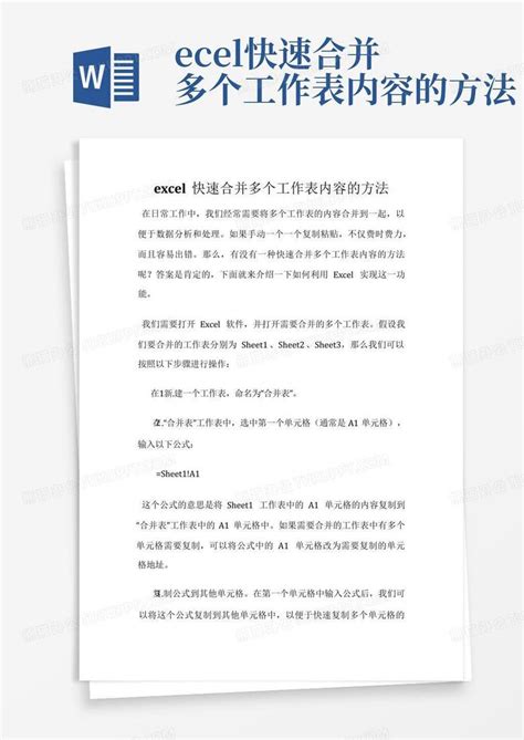 Excel快速合并多个工作表内容的方法word模板下载 编号loewmmvb 熊猫办公