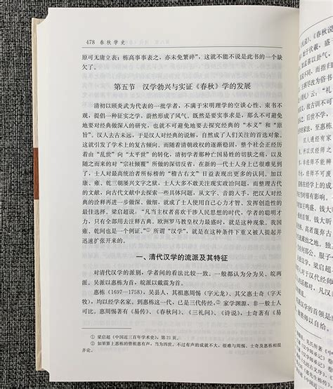 春秋学史 淘书团