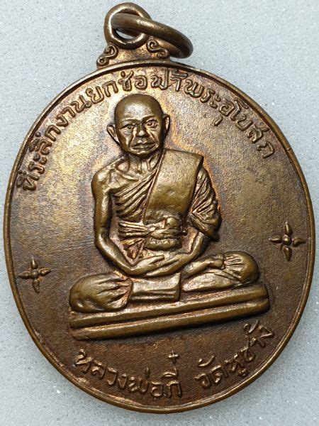 พระเครื่องเมืองนนทบุรี เหรียญหลวงพ่อกี๋ วัดหูช้าง รุ่นแรก เนื้อทองแดง ปี13 สภาพสวยเดิมๆๆๆๆๆ