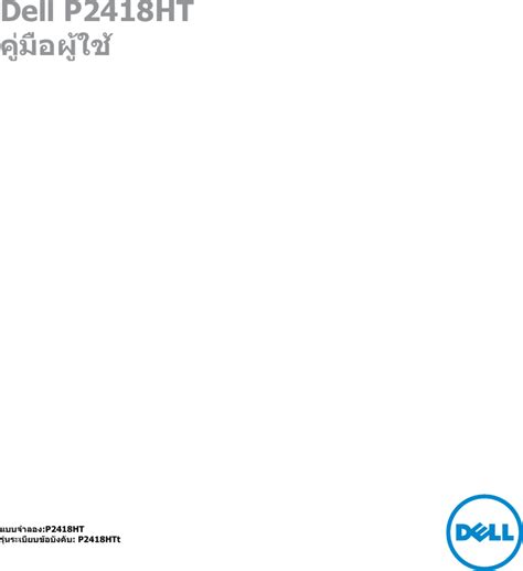 Dell p2418ht monitor คมอผใช User Manual User s Guide Th