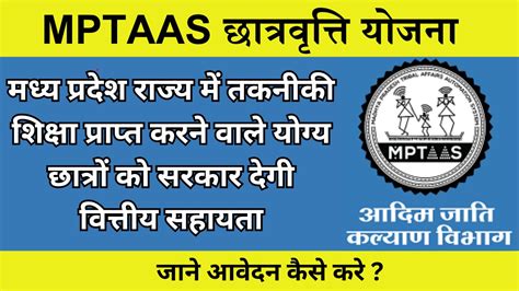 Mptaas Scholarship 2024 वित्तीय सहायता पात्रता दस्तावेज ऑनलाइन