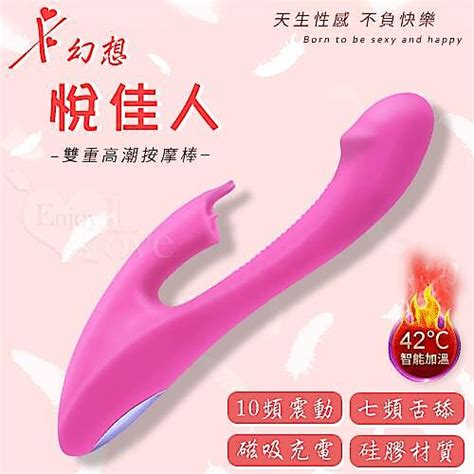 X幻想悅佳人 ‧ 悅潮 7x10變頻舌舔震動雙重高潮按摩棒﹝加溫舒適磁吸充電﹞ 露天市集 全台最大的網路購物市集
