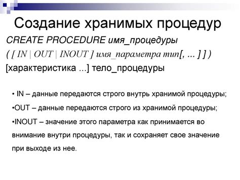Основы проектирования баз данных Хранимые процедуры презентация онлайн