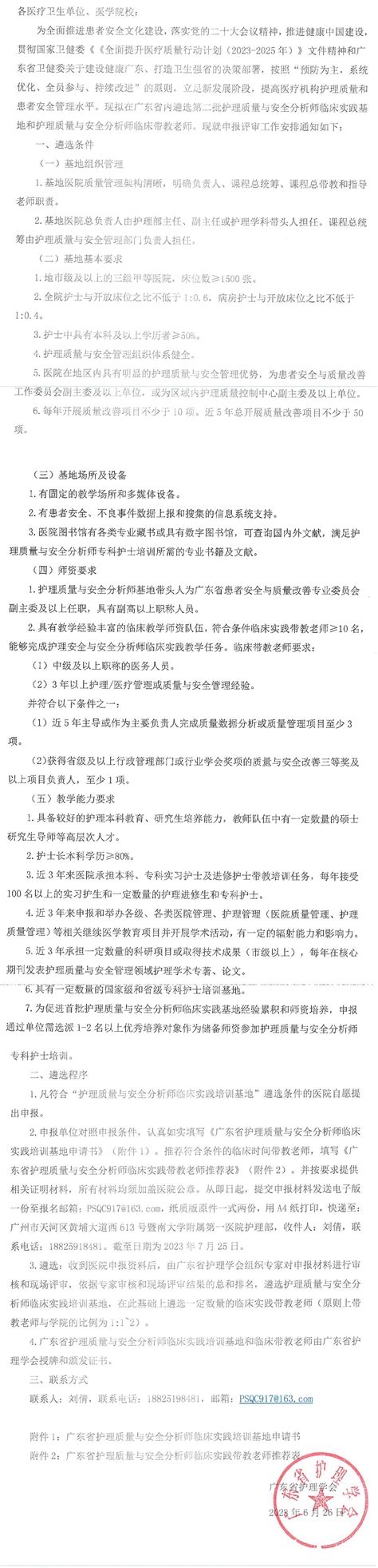 岭南护理网——广东省护理学会主办