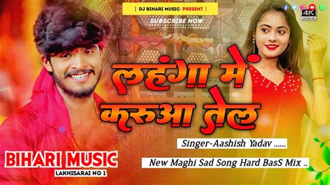 Dj Bihari Music Aashish Yadav New Song Lahanga Me Mahkau Karua Tel Dj Remix Hard Bass Maghi