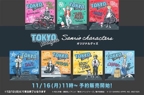 アニメ『東リベ』とサンリオキャラがコラボ。カッコカワイイ新グッズが登場！ Pash Pluspash Plus