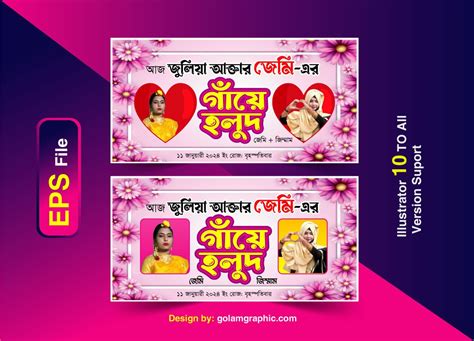 Golamgraphic গাঁয়ে হলুদ ব্যানার ডিজাইন ০১ Gaye Holud Banner Design 01
