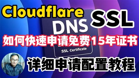 Cloudflare 免费ssl证书 如何快速申请免费15年ssl证书 免费ssl证书 白嫖ssl证书 Youtube