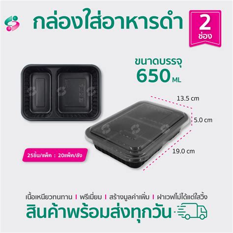 กล่องใส่อาหาร 2 ช่อง สีดำ ขนาด 650 Ml แพคละ 25 ชิ้น Makro Pro