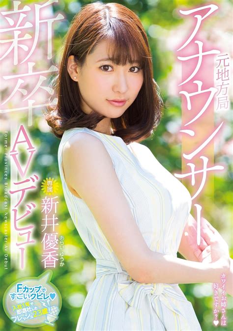 Jp 【ベストヒッツ】新卒元地方局アナウンサーavデビュー 新井優香 プレミアム Dvd 新井優香 うさぴょん