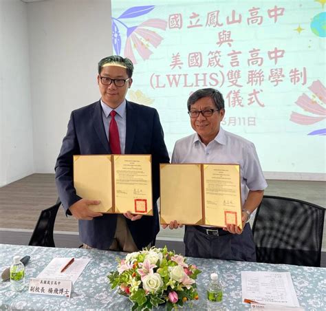高雄鳳中推雙聯學制 畢業擁美高中文憑還可直升名校 生活 自由時報電子報