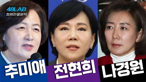 정치인의 운명 1부 추미애 전현희 나경원 📝 2부 저는 언제쯤 잘 살게 될까요 Youtube
