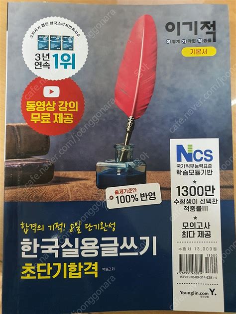 실용글쓰기 책 싸게 팝니다 학습교육 중고나라