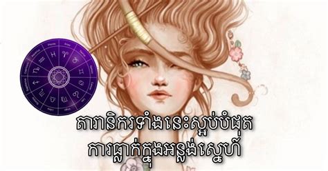តារានិករទាំងនេះ ស្អប់បំផុត ការធ្លាក់ក្នុងអន្លង់ស្នេហ៍ Khmerload Cambodia Latest News