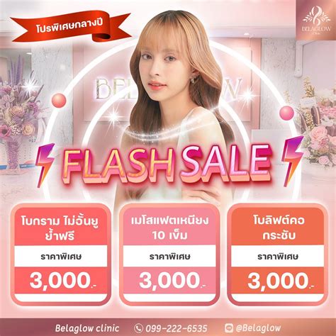 🔥flash Sale🔥 รายการละ 20 สิทธิ์เท่านั้น‼️ สวยสุดคุ้ม สวยยาวยันปลายปี 📍โปรแกรมละ 3 000 📍 โบ