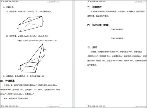 飞时达土方计算软件fasttft V171正式发布 杭州飞时达软件有限公司