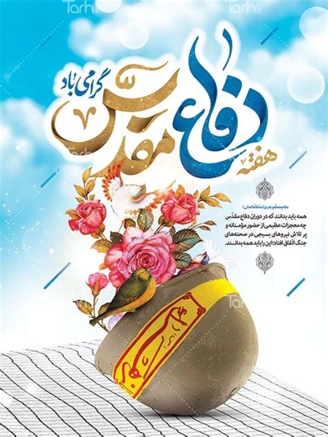 معرفی و دانلود بهترین طرح‌های بکگراند دفاع مقدس پایگاه خبری جماران