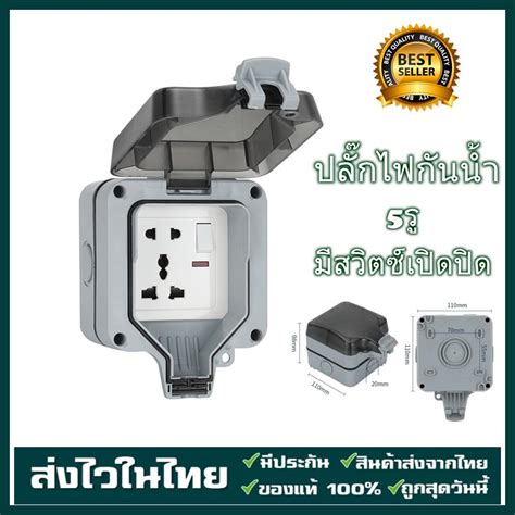 เตรียมจัดส่ง ปลั๊กไฟกันน้ำ กล่องปลั๊กไฟกลางแจ้ง ไฟฟ้า สวิทอร์ รุ่นไหม่