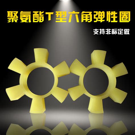 T型聚氨酯六角轮减震胶垫缓冲块 垫t45 50 60 70 80 90 95弹性圈 虎窝淘