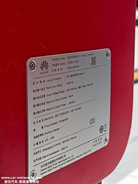 超越特斯拉v3超充！华为600kw超级充电桩曝光，最高支持千伏高压 Carmeta