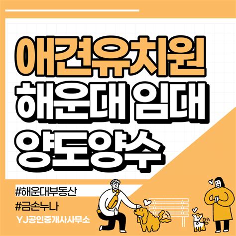 애견유치원 부산 해운대 애견샵 양도양수 상가임대 네이버 블로그