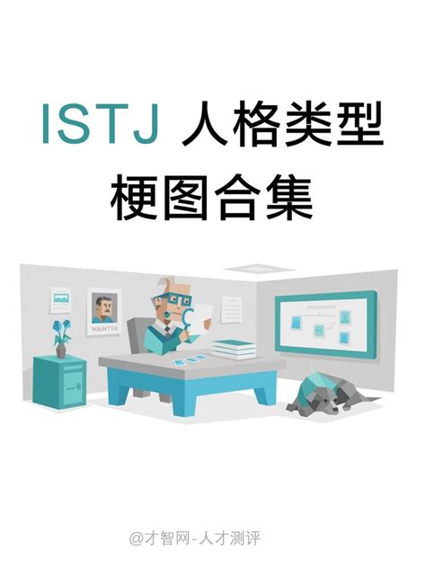 Istj梗图合集：快来看看有戳中你吗？ 知乎