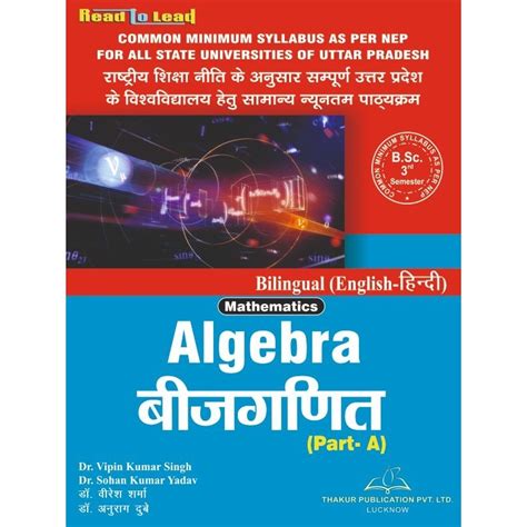 Mathematics Paper 1 Algebra Book B Sc 3rd Sem