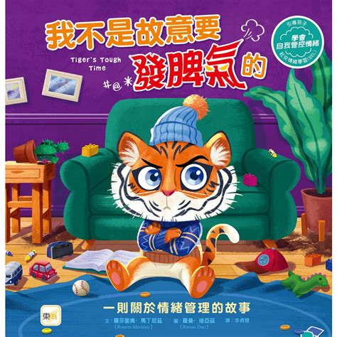 全新 《我不是故意要發脾氣的》｜原價350｜東雨｜愛子森林 蝦皮購物