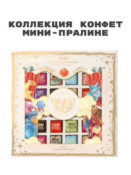 Коллекция конфет мини-пралине "Ассорти" 36 шт, "Счастье", Россия ...