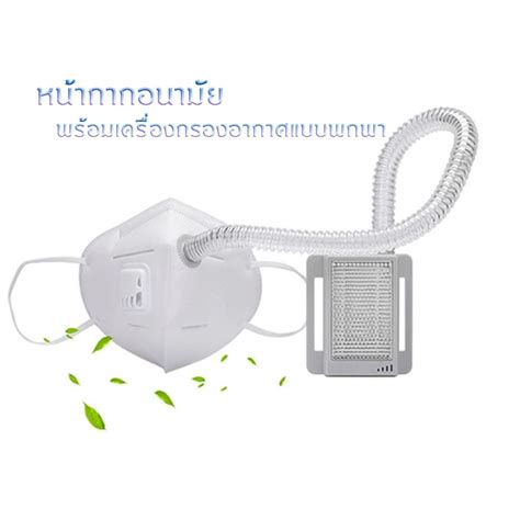 หน้ากากอนามัย พร้อมเครื่องกรองอากาศแบบพกพา Shopee Thailand