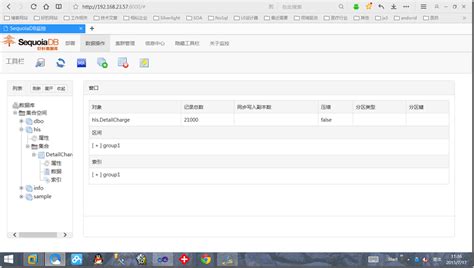 巨杉sequoiadb数据库 李志强个人博客