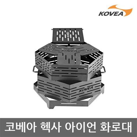 Ou 코베아 헥사 아이언 화로대 Kecx9qa 03 홈플러스 택배배송