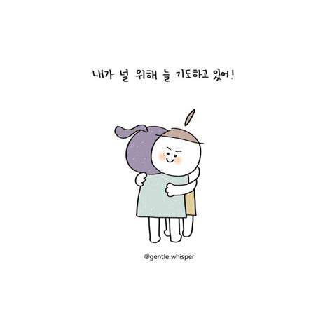 널 위해 기도하고 있어 갓피플