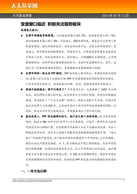 天天基金周报：变盘窗口临近 积极关注强势板块
