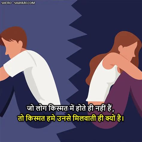 100 Best 💔breakup Shayari 💔 In Hindi ब्रेकअप शायरी हिंदी Shero