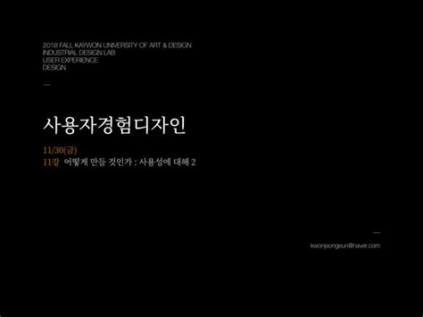 11thlectureabout Usability220181130 Ppt