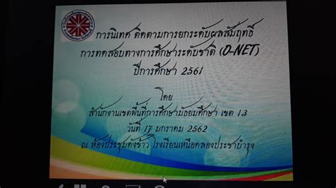 โรงเรียนเหนือคลอ ประชาสัมพันธ์โรงเรียนเหนือคลองประชาบำรุง