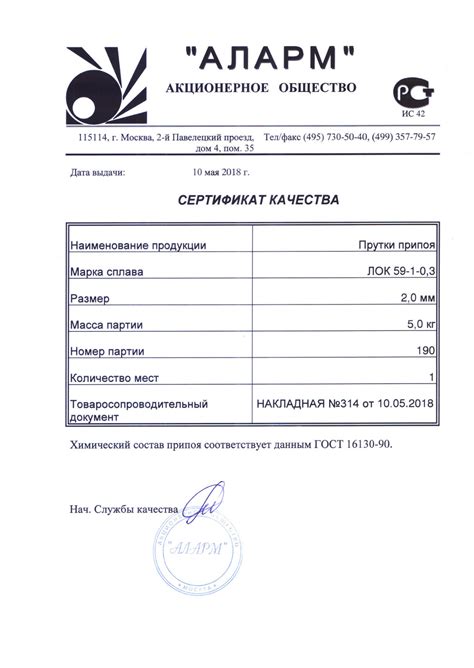 Сертификат: Припой ЛОК 59
