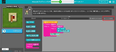 Hour Of Code で Minecraft（マインクラフト）のプログラミング体験をしてみよう！ 子どもと未来とアルゴリズム