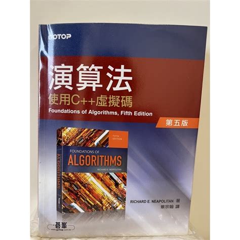 演算法 使用C 語言虛擬碼 第五版 蝦皮購物