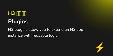 plugins h3 中文文档