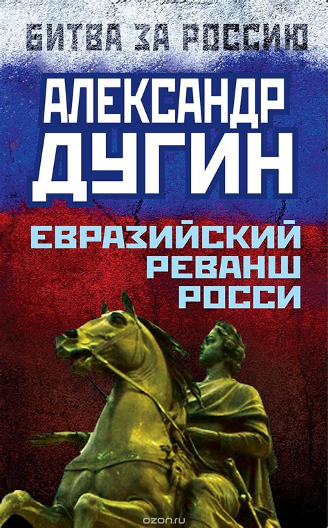 Евразийский реванш России | Paideuma.tv