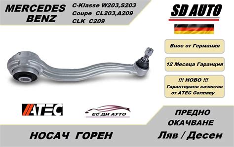 Носач преден мост / Горен за Mercedes C Klassa W203 гр. Стара Загора ...