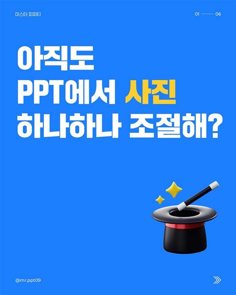 아직도 PPT에서 사진 하나하나 조절해 시간도 없는데 크기도 제각각인 사진들 어떻게 빨리 바꾸지 정답은 그림 레이아웃