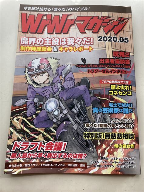 Wrwrマガジン 魔界の主役は我々だ 送料無料の落札情報詳細 ヤフオク落札価格検索 オークフリー