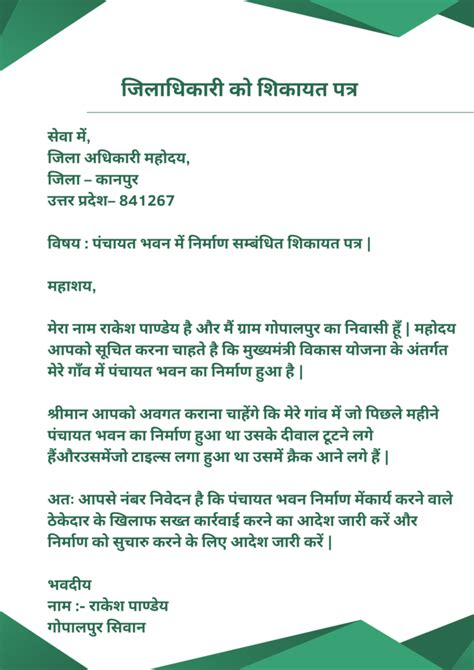 जिलाधिकारी को शिकायत पत्र Dm Ko Application Kaise Likhe Educational Hub