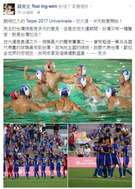 捍衛世大運主場 蔡總統：台灣加油 新聞 Rti 中央廣播電臺