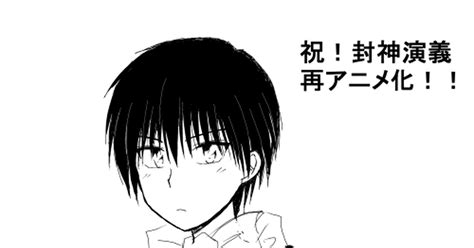 封神演義 封神演義が再アニメ化ときいて 王魔 ほたのイラスト Pixiv
