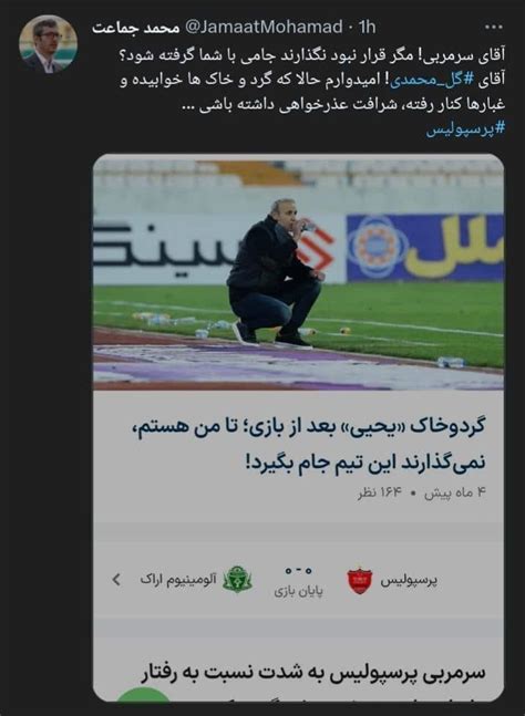 فرارو عکسحمله مدیر رسانه تیم ملی امید به یحیی گل محمدی