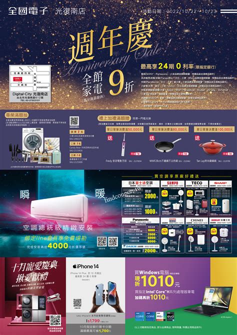 光復南店週年慶 ~ 全國電子 找優惠